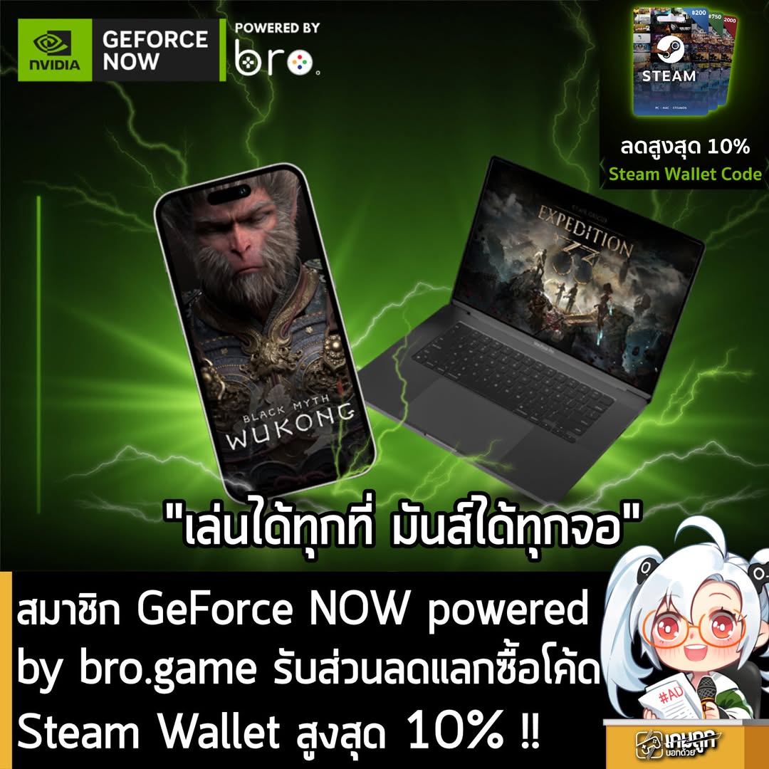 สมาชิก GeForce NOW powered by bro.game รับส่วนลด 10% แลกซื้อโค้ด Steam ...