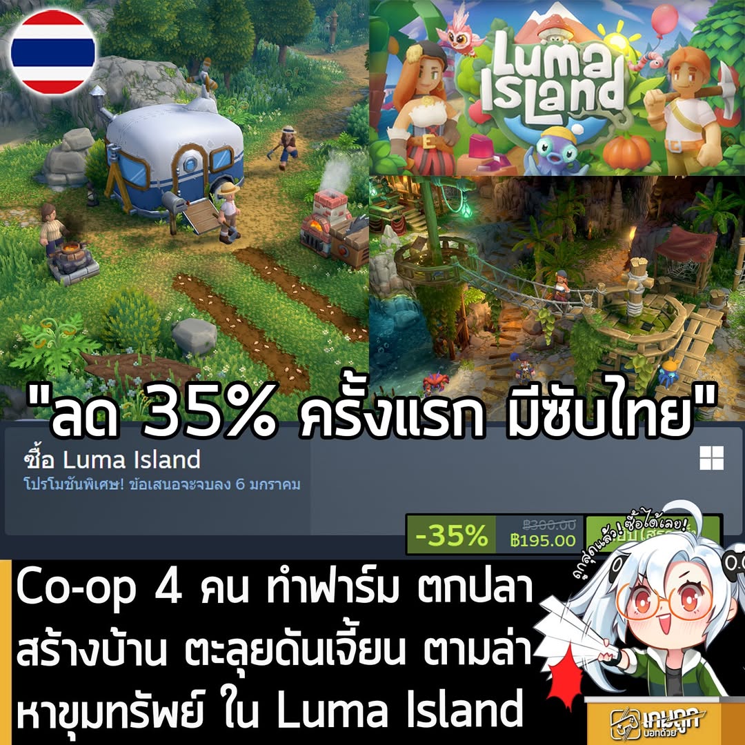 Luma Island กำลังลดราคา 35% ในเว็บ Steam เหลือราคา 195 บาท