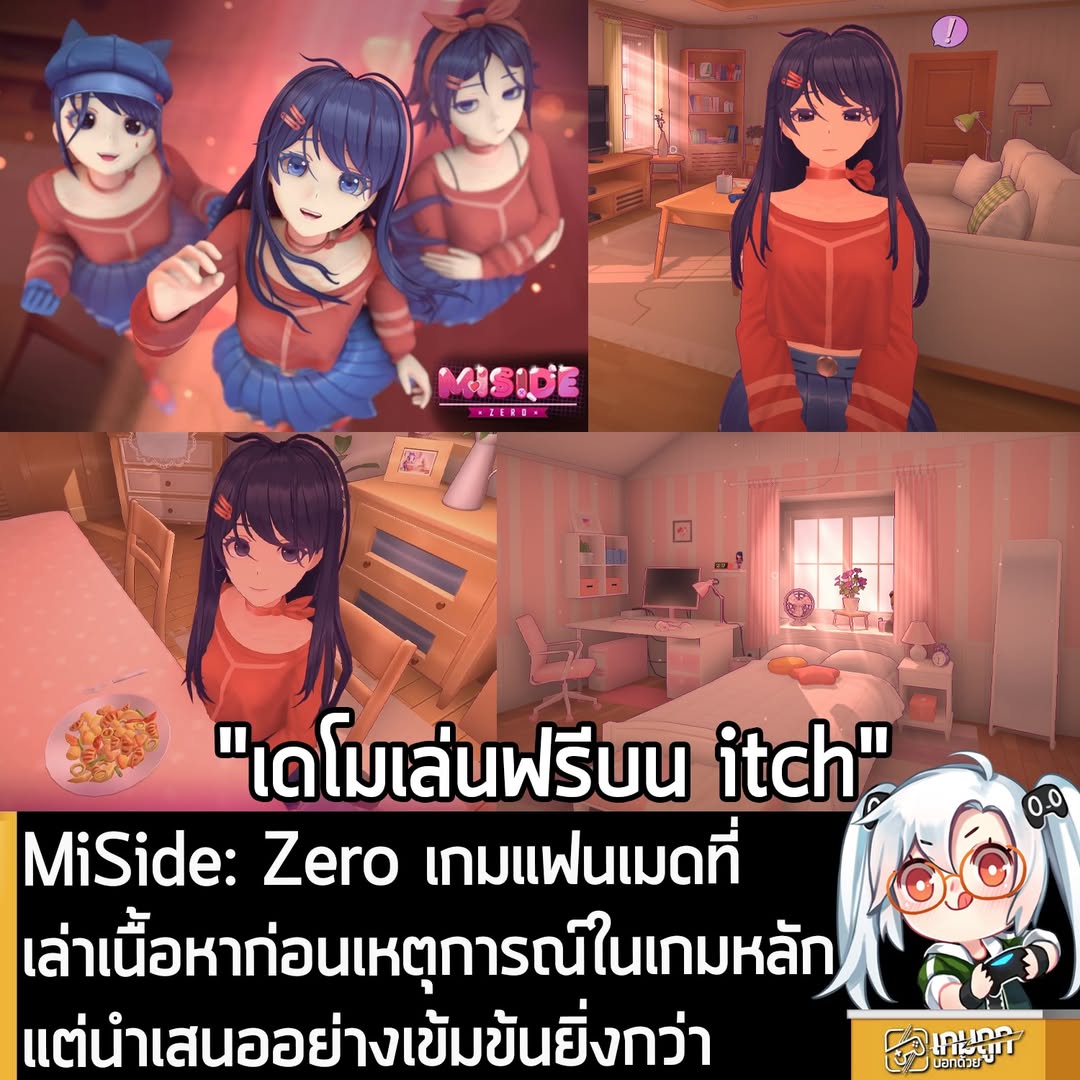 MiSide: Zero เกมแฟนเมดที่เล่าเนื้อหาก่อนเหตุการณ์ในเกมหลัก แต่นำเสนอ ...