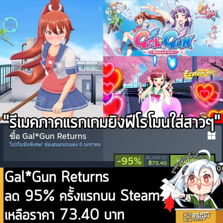 Gal*Gun Returns กำลังลดราคา 95% ในเว็บ Steam เหลือราคา 73.40 บาท