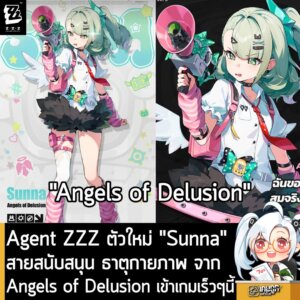 Agent ZZZ ตัวใหม่ "Sunna"สายสนับสนุน ธาตุกายภาพ จาก Angels of Delusion ...