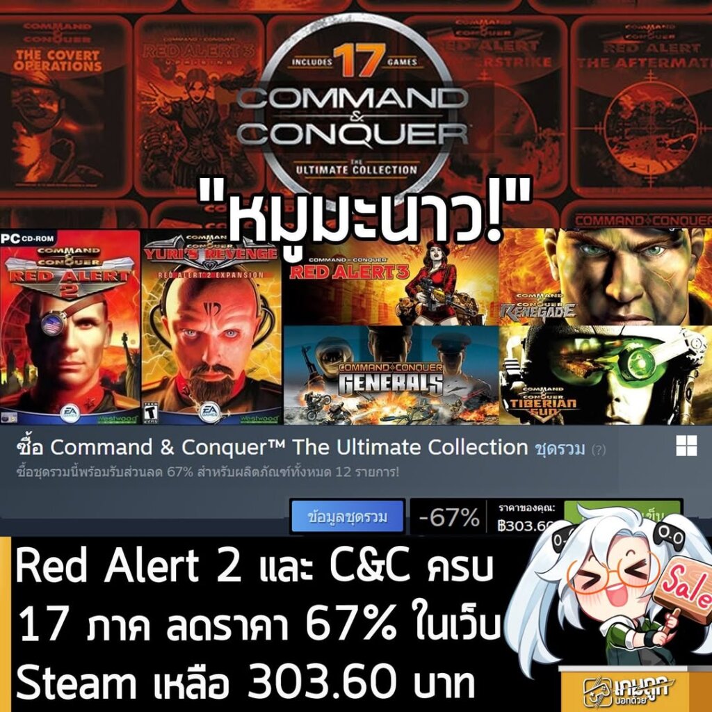 Command & Conquer The Ultimate Collection กำลังลดราคา 67% ในเว็บ Steam เหลือราคา 303.60 บาท