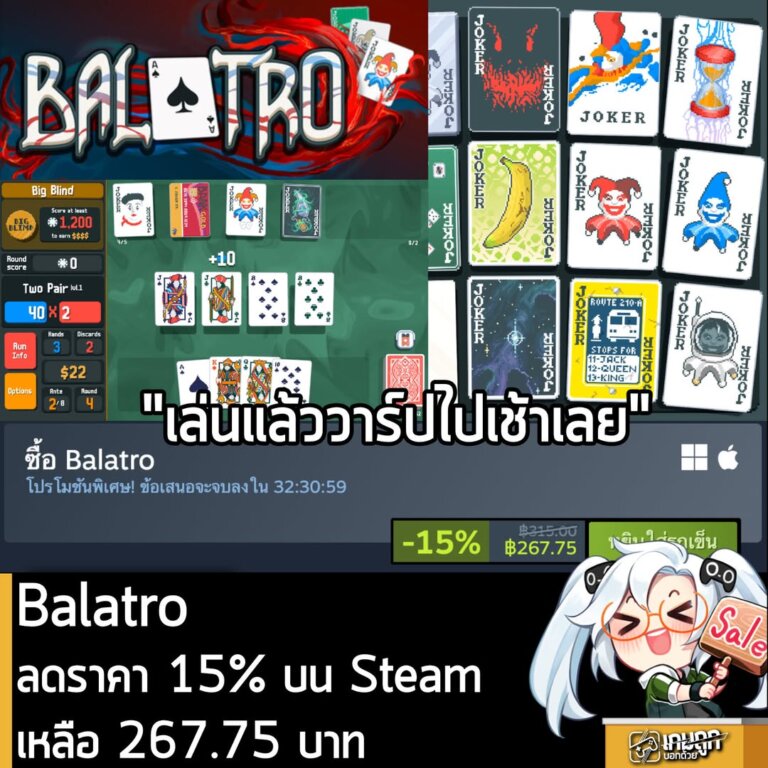 [Deal] Balatro ลดราคา 15% บน Steam เหลือ 267.75 บาท