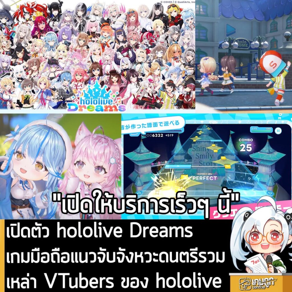 เปิดตัว hololive Dreams เกมมือถือแนวจับจังหวะดนตรีรวมเหล่า VTubers ของ ...