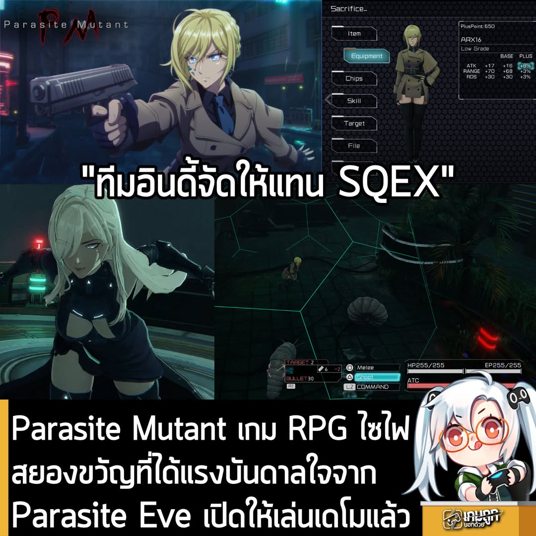 Parasite Mutant เกม RPG ไซไฟสยองขวัญที่ได้แรงบันดาลใจจาก Parasite Eve ...
