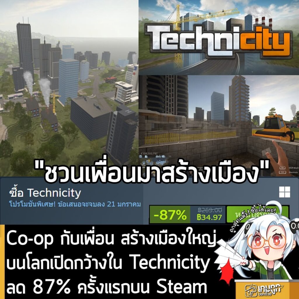 Technicity กำลังลดราคา 87% ในเว็บ Steam เหลือราคา 34.97 บาท