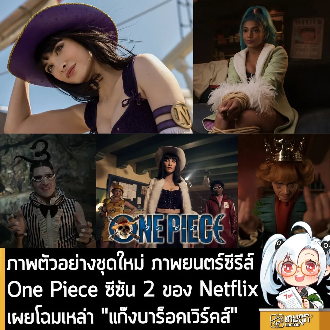 ภาพตัวอย่างชุดใหม่ ภาพยนตร์ซีรีส์ One Piece ซีซัน 2 ของ Netflix เผยโฉม ...