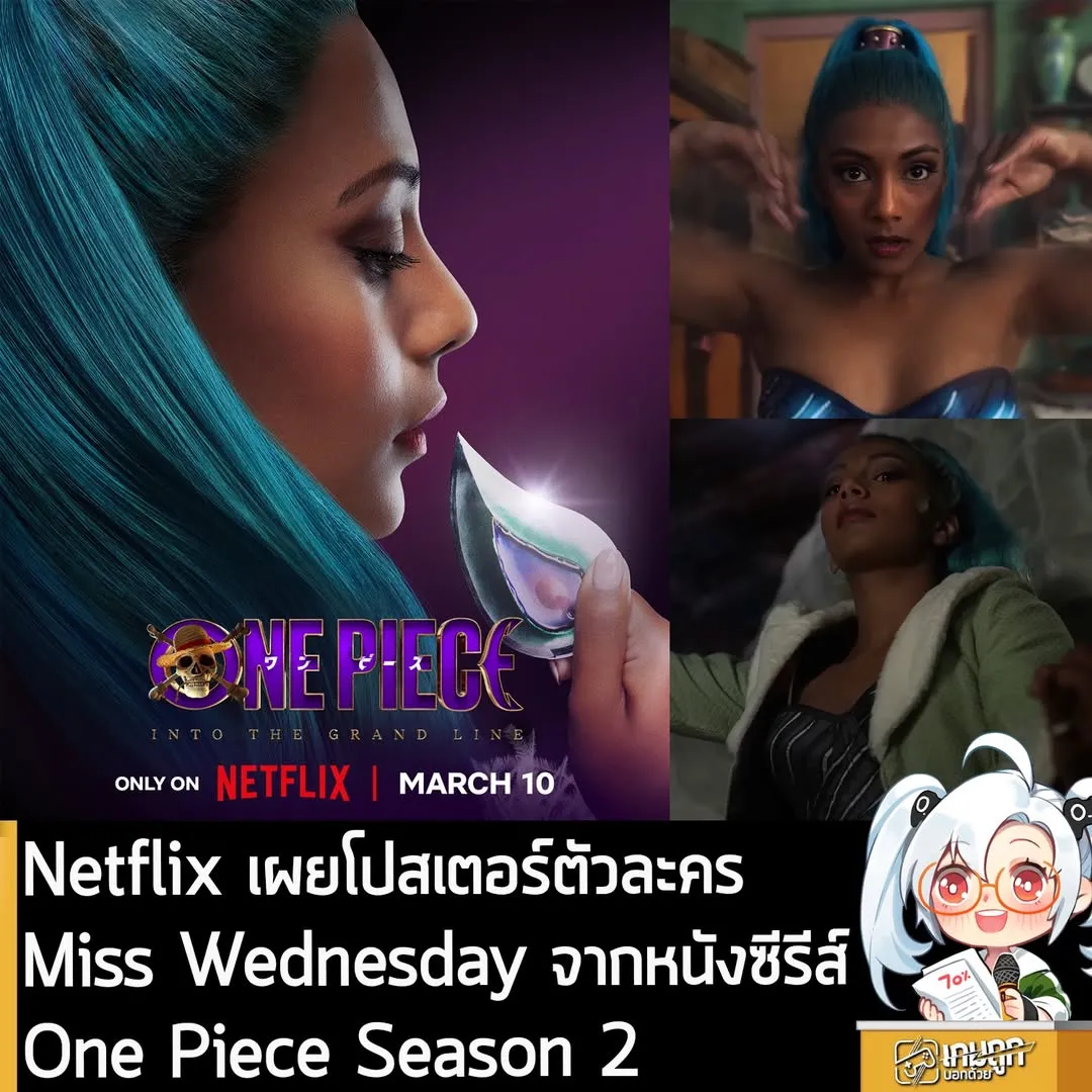 Netflix เผยโปสเตอร์ตัวละคร Miss Wednesday จากหนังซีรีส์ One Piece Season 2