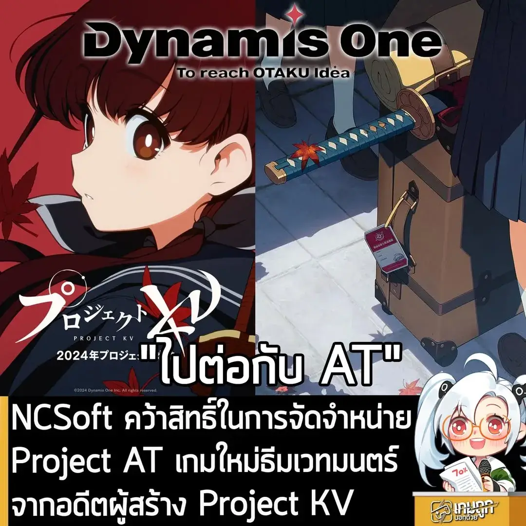 NCSoft คว้าสิทธิ์ในการจัดจำหน่าย Project AT เกมใหม่ธีมเวทมนตร์ จากอดีตผู้สร้าง Project KV