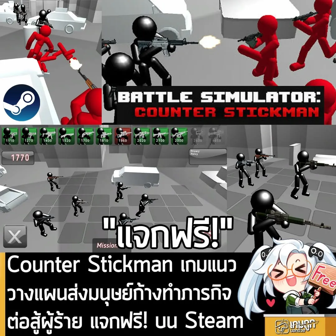 Counter Stickman เกมวางแผนส่งมนุษย์ก้างทำภารกิจสู้ผู้ก่อการร้าย แจกฟรี ...