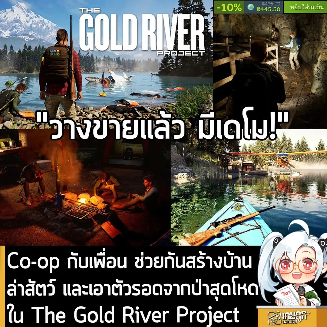 Co-op กับเพื่อน ช่วยกันสร้างบ้าน ล่าสัตว์ และเอาตัวรอดจากป่าสุดโหดใน ...