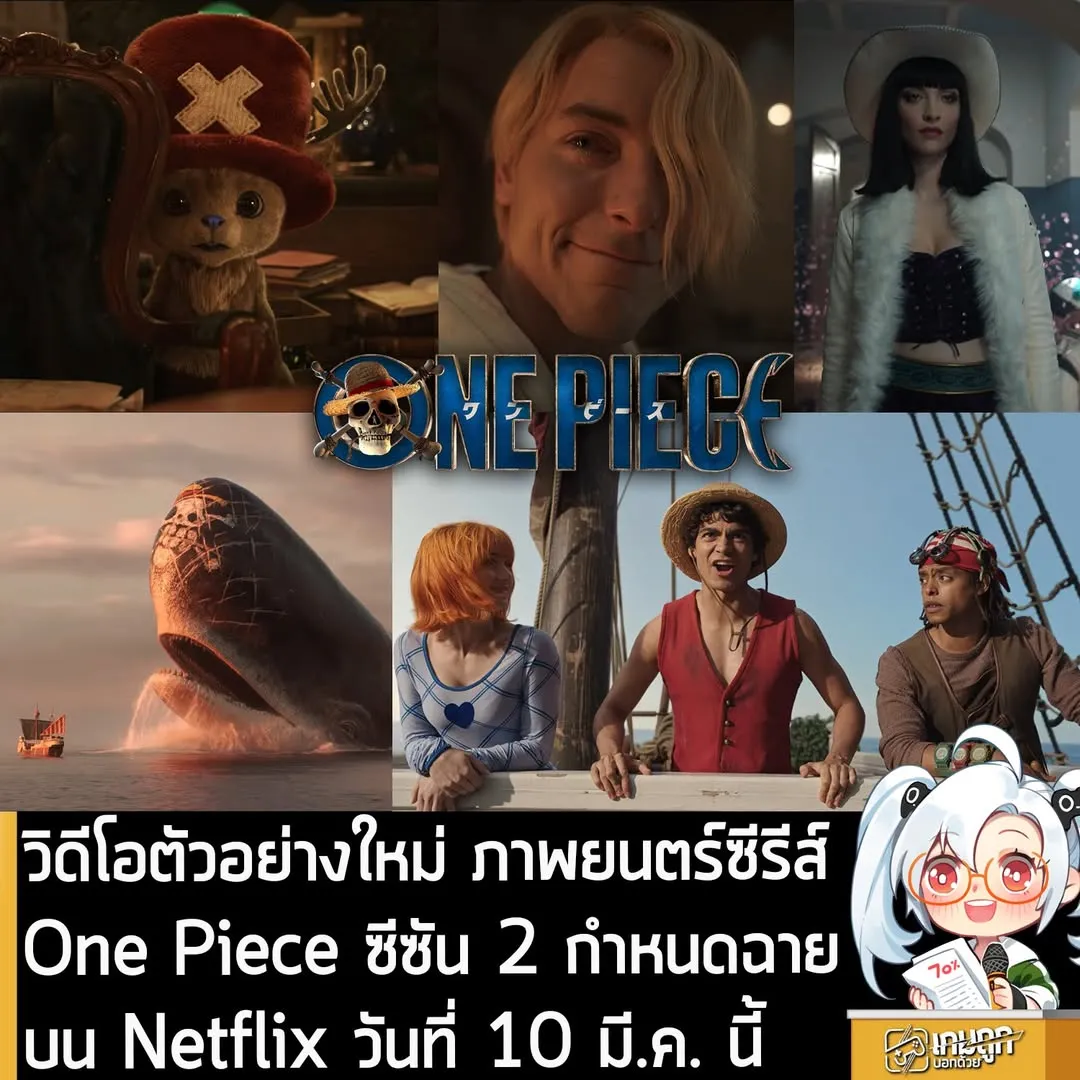 วิดีโอตัวอย่างใหม่ ภาพยนตร์ซีรีส์ One Piece ซีซัน 2 กำหนดฉายบน Netflix ...