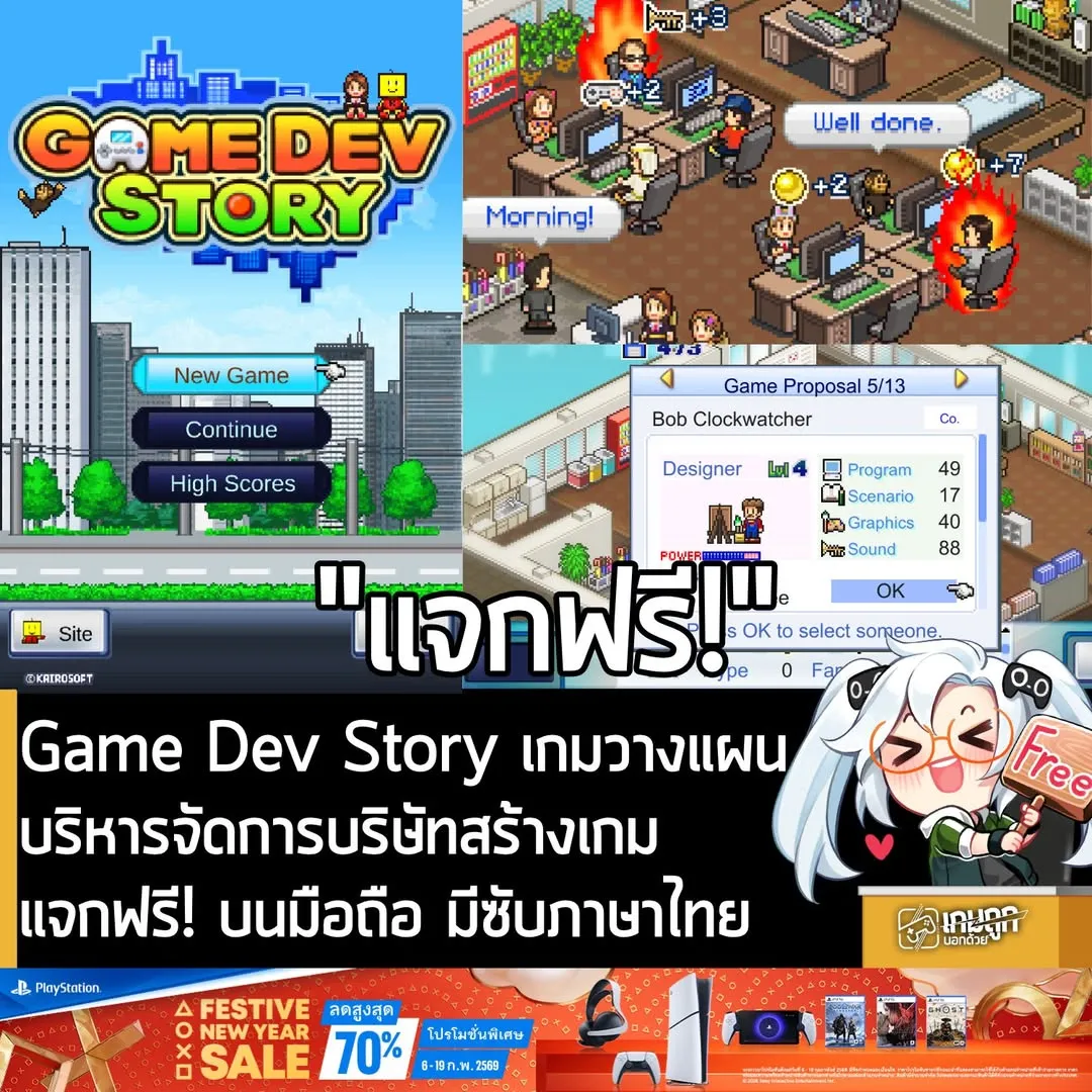 Game Dev Story เกมวางแผนบริหารจัดการบริษัทสร้างเกมแจกฟรี! บนมือถือ มี ...