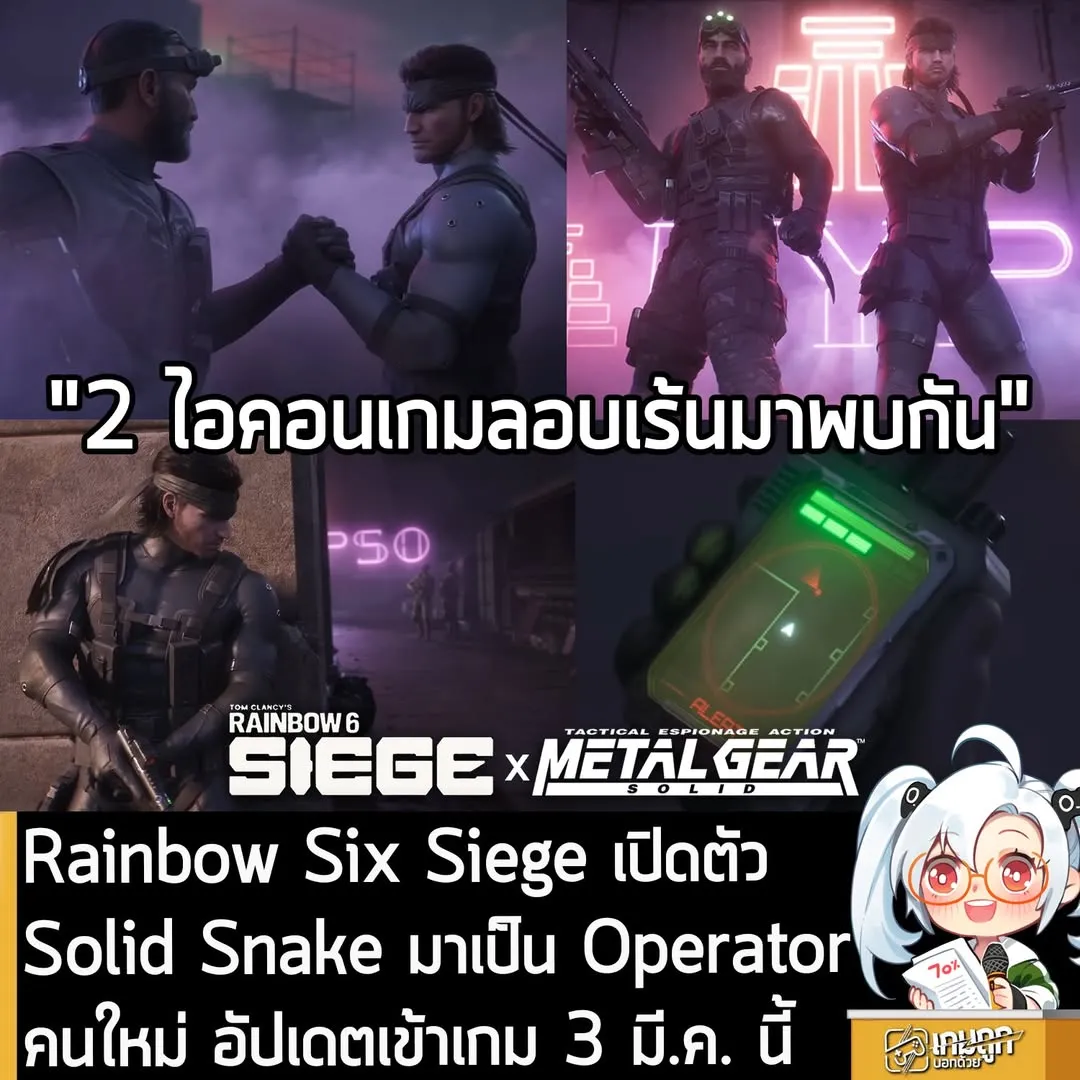 Rainbow Six Siege เปิดตัว Solid Snake ตัวละคร Operator คนใหม่ อัปเดต ...