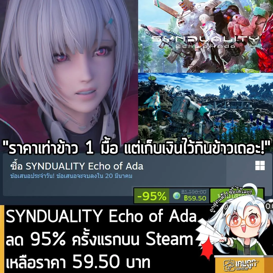 SYNDUALITY Echo of Ada กำลังลดราคา 95% ในเว็บ Steam เหลือราคา 59.50 บาท