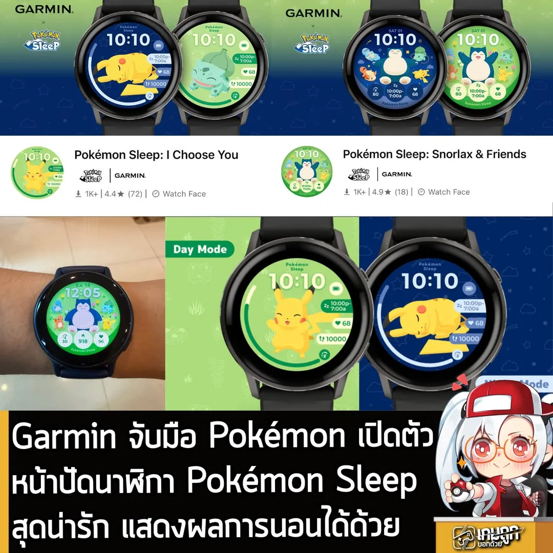 Garmin จับมือ Pokémon เปิดตัวหน้าปัดนาฬิกา Pokémon Sleep สุดน่ารัก ...