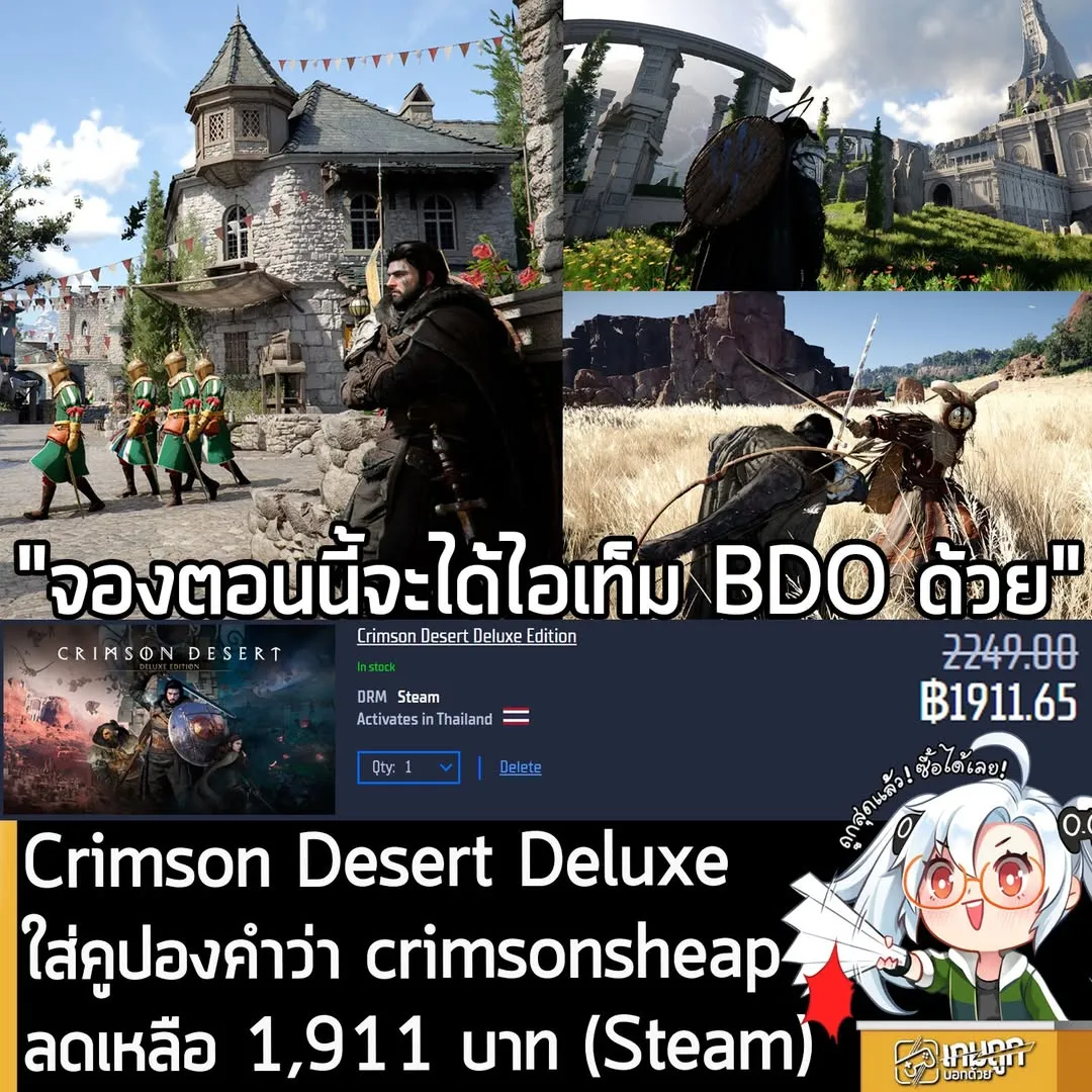 สั่งจอง Crimson Desert Deluxe Edition บน Gamersgate ลด 15% ราคาถูก ...